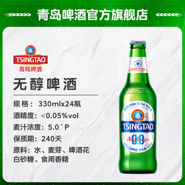 Tsingtao Beer 0.0% alcohol-free beer 330ml*24 bottles