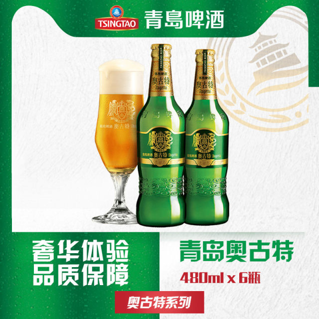 Tsingtao Beer Augute Series 12% 480ml*6 bottles