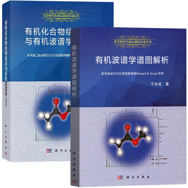 Set of 2 books Organic Spectroscopy Spectrum Analysis + Organic ...