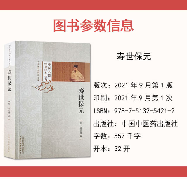 Shou Shi Baoyuan Traditional Chinese Medicine Classic Reader Series ...