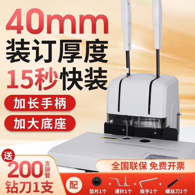 UFIDA Voucher Binding Machine Sima Finance, Accounting, Bills, Bids ...