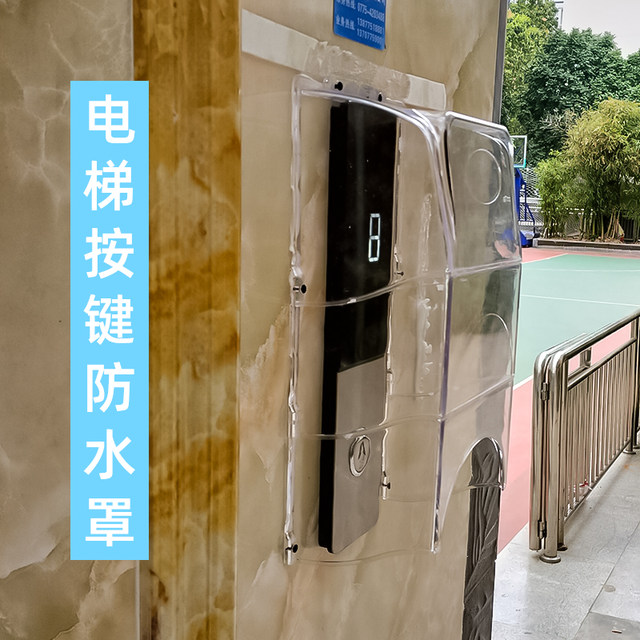 Elevator call button protects the waterproof hood door forbidden button ...