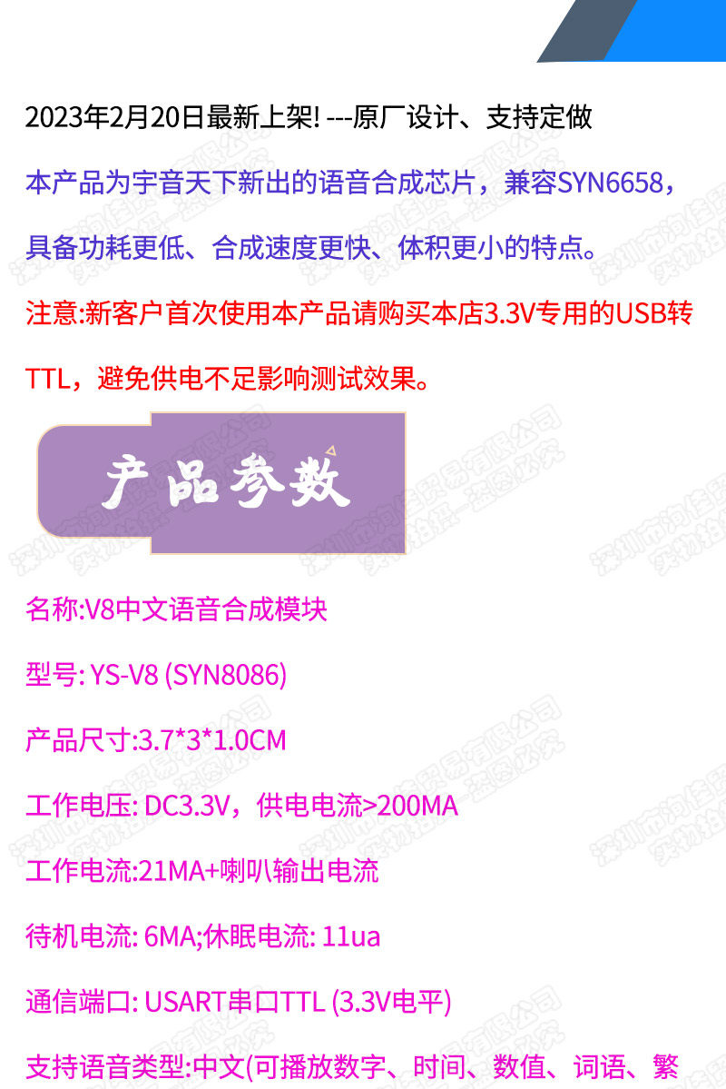 Speech synthesis module - V8 voice module | Junpeng