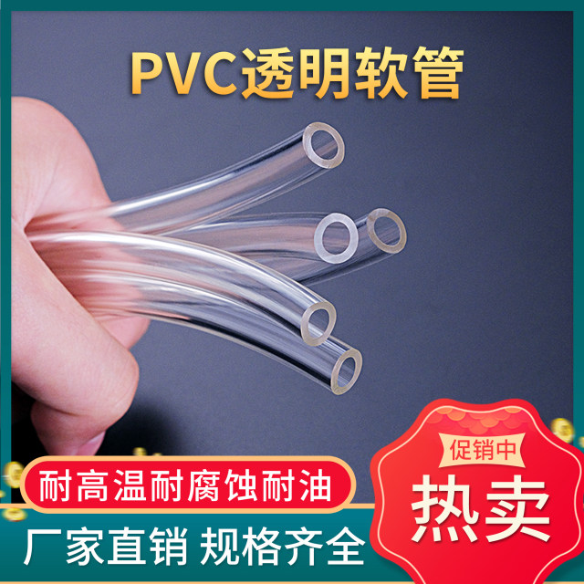 pvc transparent hose household water pipe beef tendon pipe oil pipe ...