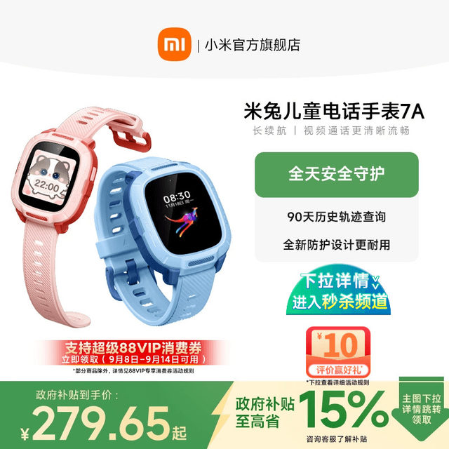 Xiaomi Mi Rabbit Children's Watch 7A Precision Positioning Long battery ...