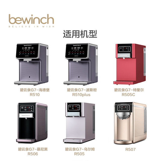 Biyunquan G7 water purifier original filter element JST-R506/R505 water purifier filter element ...