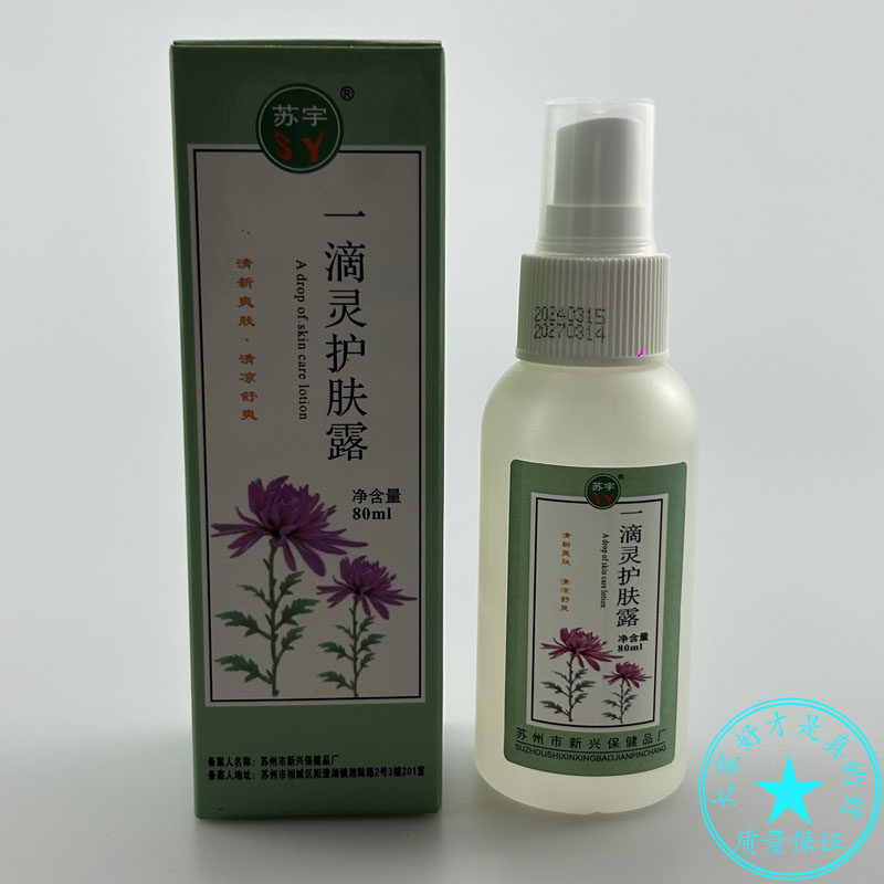 5 boxes of Suyu One Drop of Spirit Skin Care Lotion 80ml to remove ...