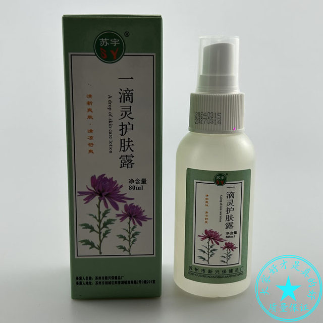 5 boxes of Suyu One Drop of Spirit Skin Care Lotion 80ml to remove ...