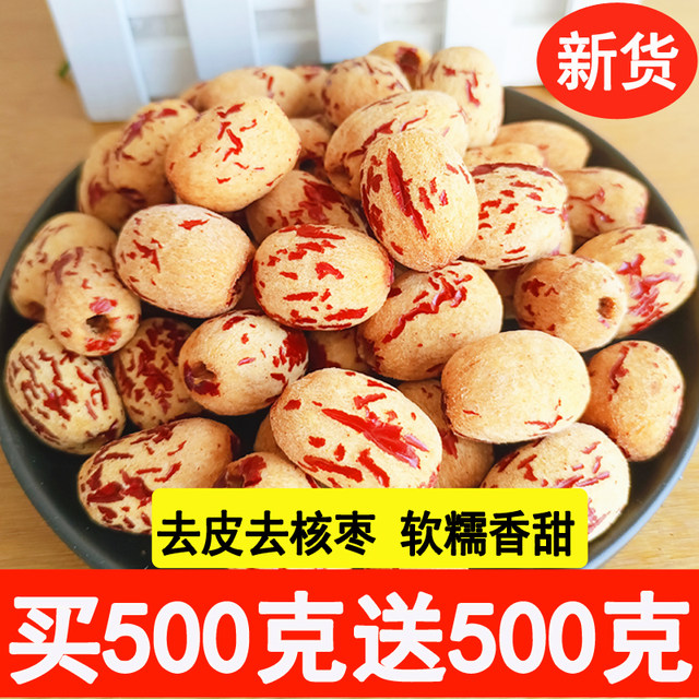 Peeled and pitted red dates, Xinjiang gray dates, seedless red dates ...