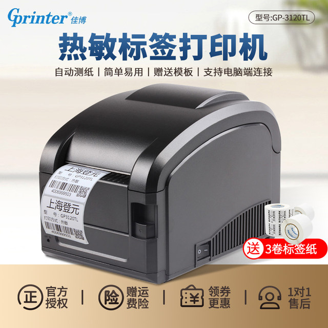 Jiabo GP-3120TL thermal self-adhesive barcode printer clothing tag price sticker QR code barcode ...
