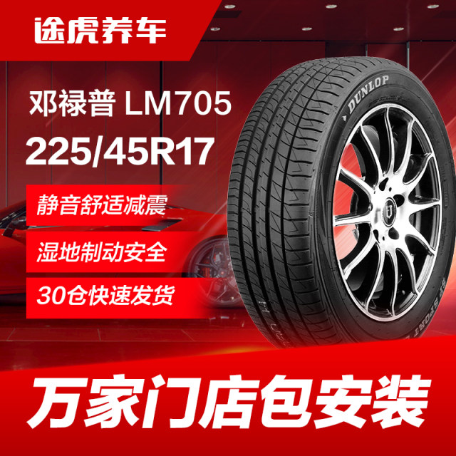 Dunlop 225/45R1794WXL car tire LM705 suitable for Lavida Sagitar ...
