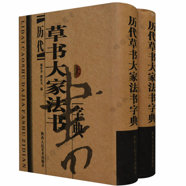 Genuine cursive calligraphy masters of the past dynasties (hardcover ...