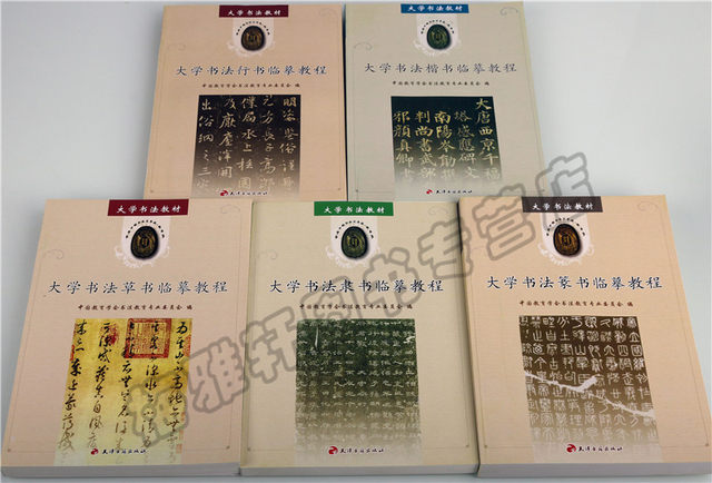 College calligraphy copying textbook (full set of 5 volumes ...