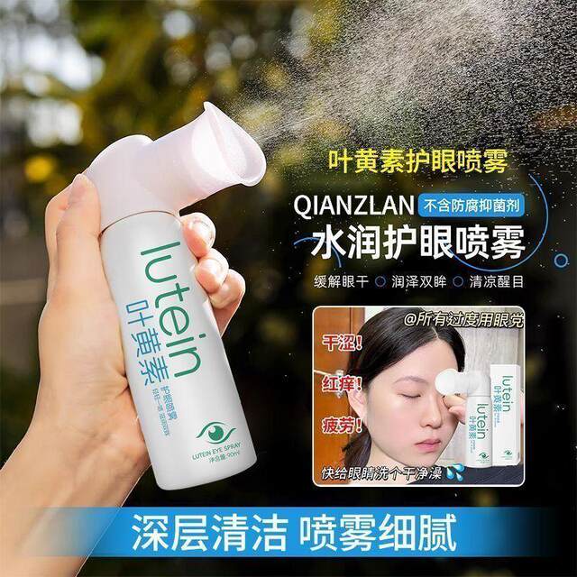 Lutein eye protection spray relieves dry eyes without anticorrosion eye ...