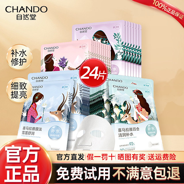 Chando Himalaya Hydrating Mask Hydrating and Moisturizing Pore ...