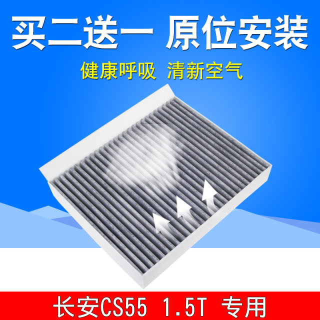 Suitable for Changan Cs55 Car Air Conditioning Filter Element, Ruicheng ...