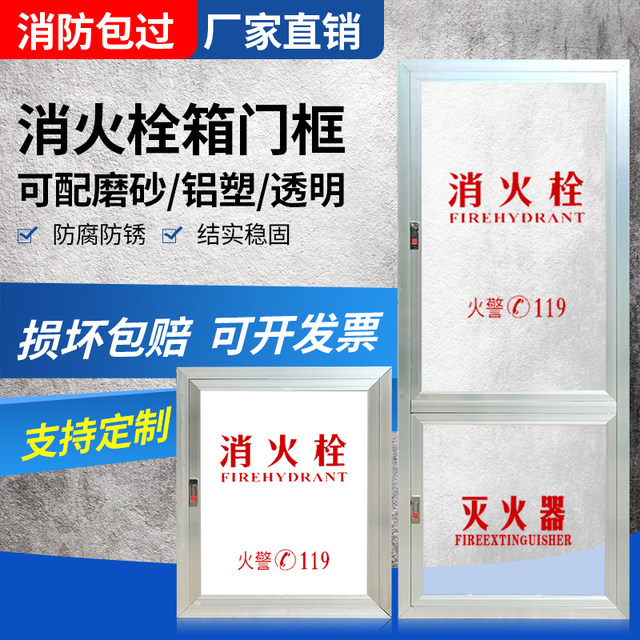 Fire hydrant box door frame fire door fire hydrant box aluminum alloy ...