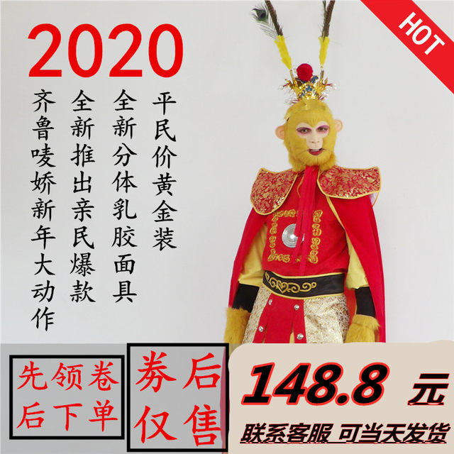 New Sun Wukong Monkey King Walker Latex Split Mask Set Monkey King ...