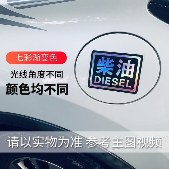 Please add diesel car stickers fuel tank cap personalized creative ...