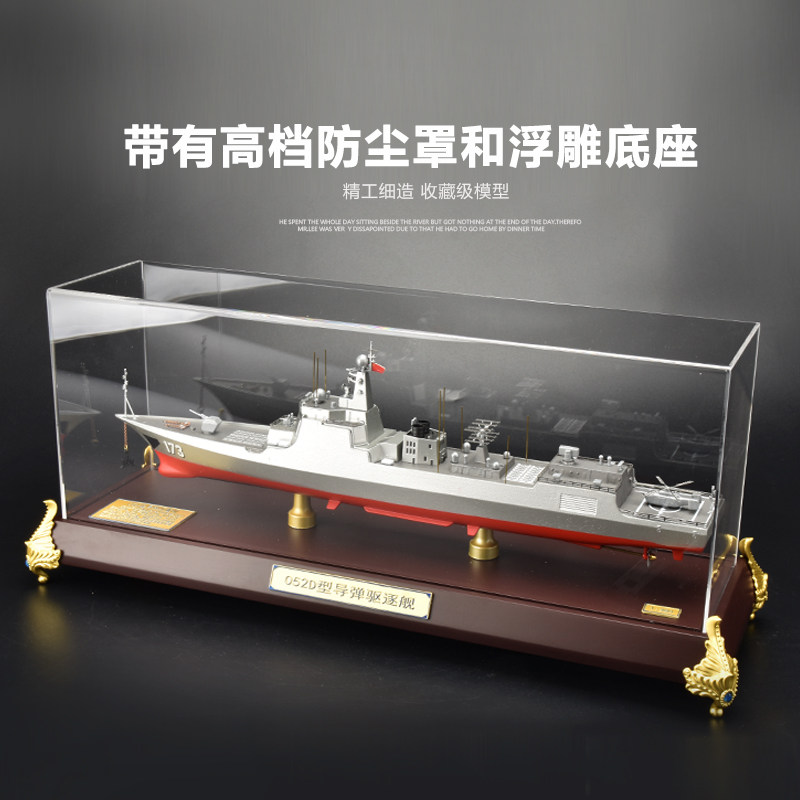 מודל משחתת טילים מונחים 052D יצירת מופת - צ'אנגשה מס' 173 - קנה מידה 1:380