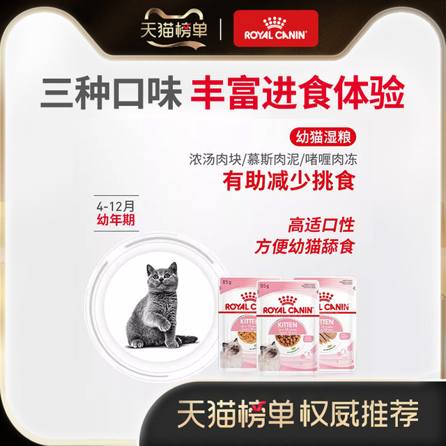 Royal Cat Food Imported Staple Food Grade Cat Wet Food Young Cat Universal Soup Meat Nugget 85g ...