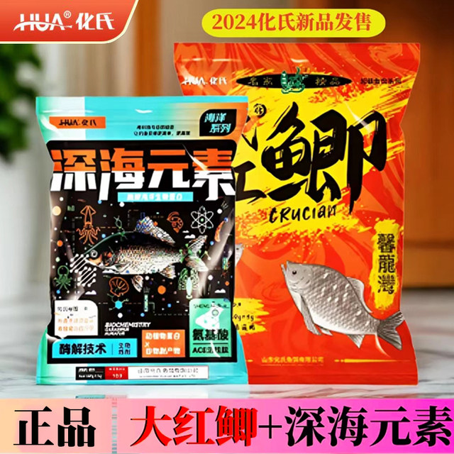 Hua's bait Big Red Cape Deep Sea Elements Bait Large -flavored high -penetrating Georious Live ...