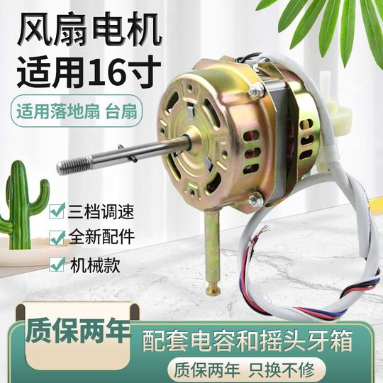 Universal Multi-Brand Electric Fan Motor for Floor and Table Fans - 400mm