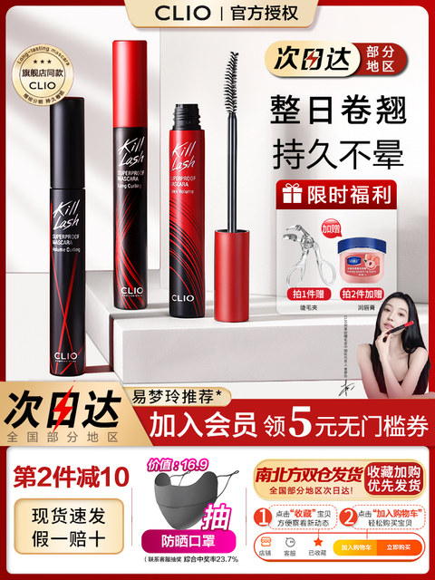 Korean clio mascara waterproof long eyelashes lengthening thick female ...