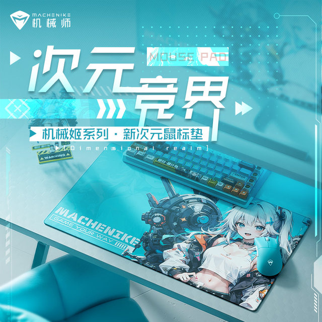 Mechanic New Dimension Mouse Pad HD Printing Anti-splash, Dust-proof ...
