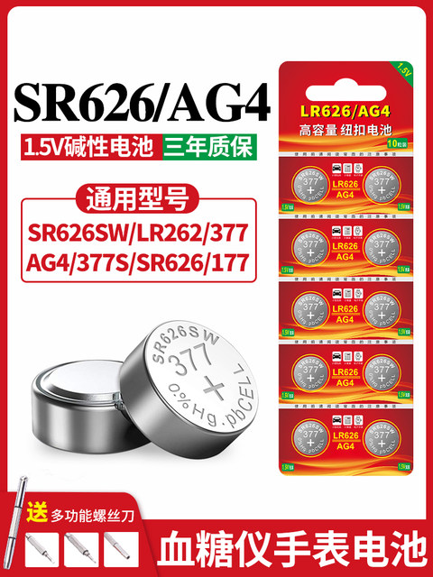SR626SW watch battery AG4 377A button battery 371 394 SR621SW SR920SW ...