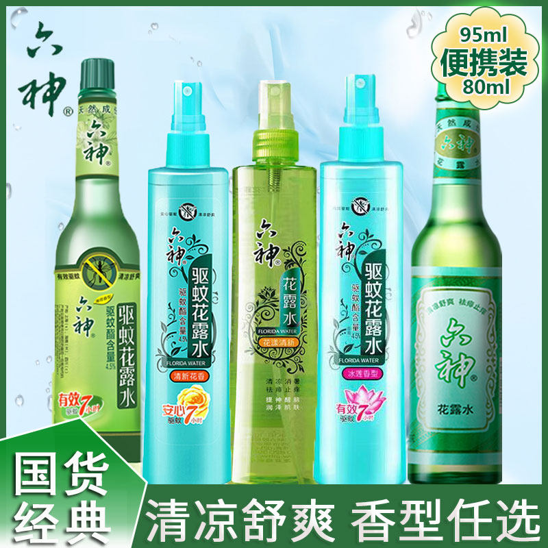 Six God Floral Water Spray 80ml Cooling Mist