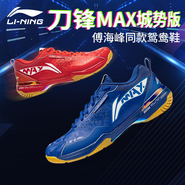 Lining Li Ning AYAU005 blade MAX city version professional badminton ...