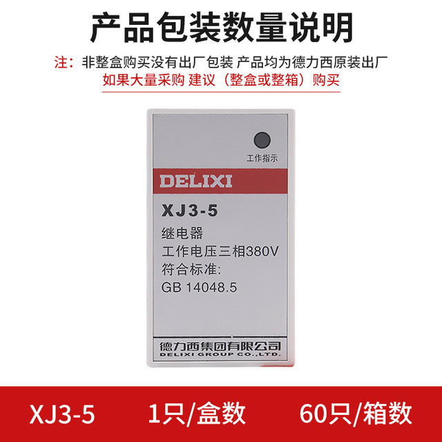 Delixi relay XJ3-5 phase failure and phase sequence protection relay ...