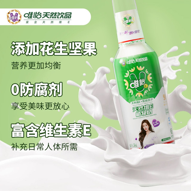 Weiyi Natural Vitamin E Plant Milk Plant Protein Drink 245ml*12 Bottles