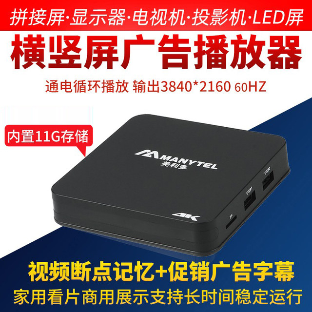 U disk hard drive 4K playback box horizontal and vertical splicing ...