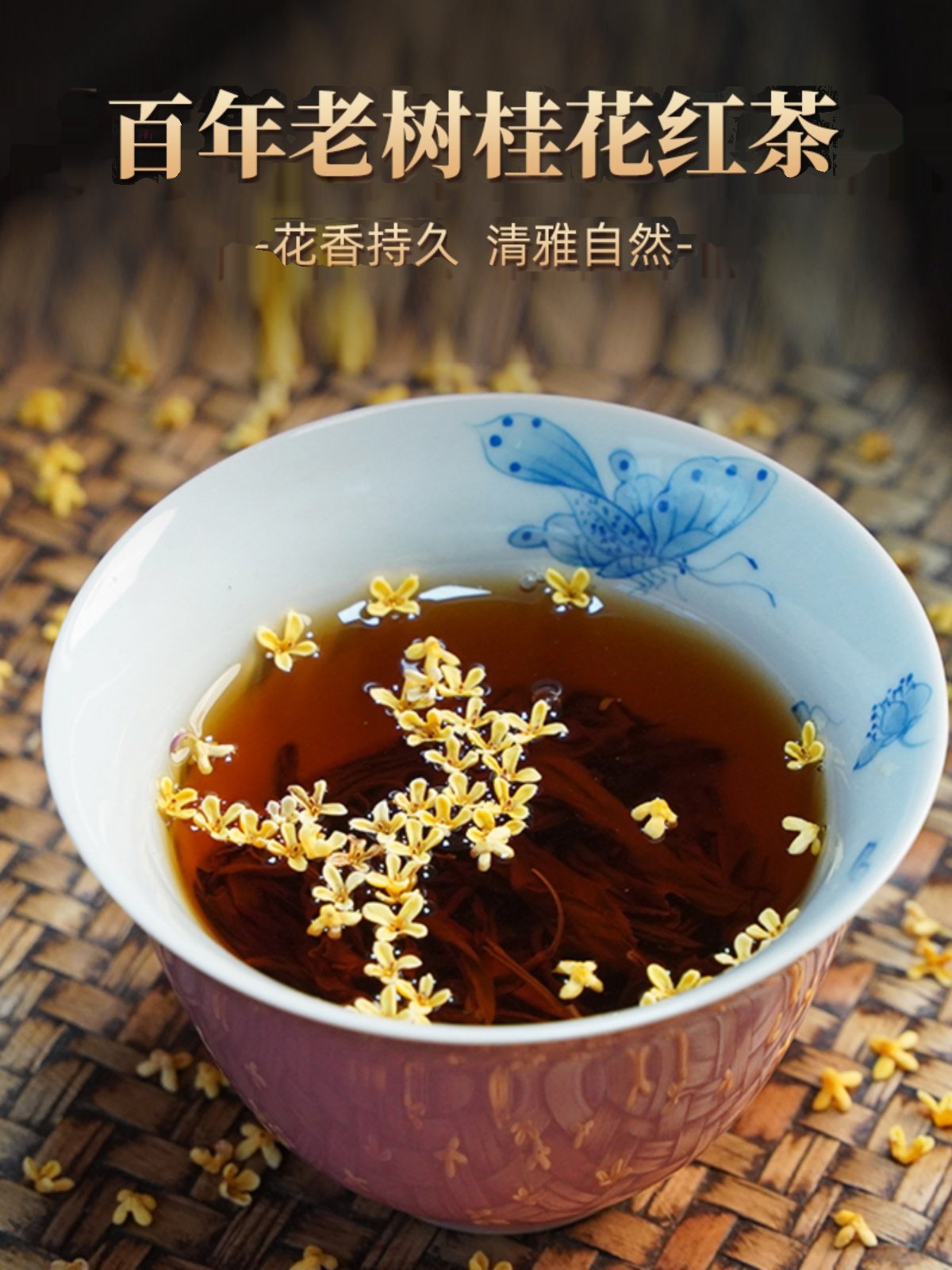Qi Hun Keemun Black Tea with Osmanthus - Floral & Fruity Aroma