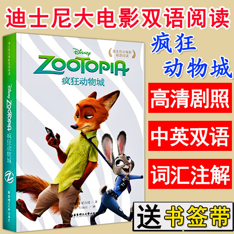 Zootopia Bilingual English-Chinese Picture Book - Disney Official