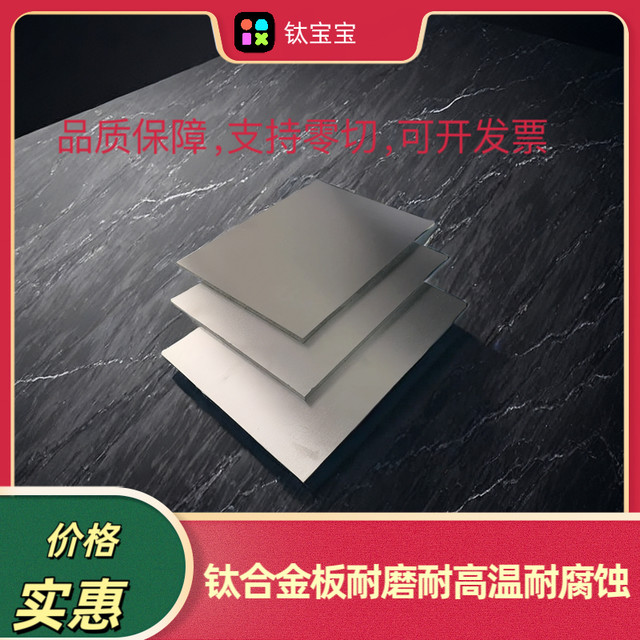 High temperature resistant TC4 titanium alloy plate TA1 pure titanium plate TA2 thin titanium ...