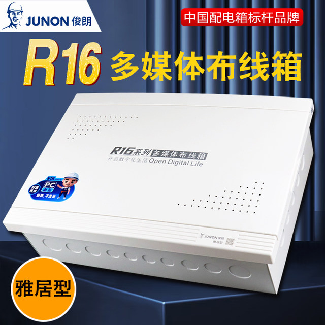 Junlang weak electric box iron bottom optical fiber multimedia ...