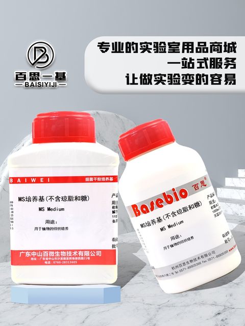 MS culture medium 1/2MS 1/4MS contains no agar and sucrose Qingdao Haibo Hangzhou Best Plant ...