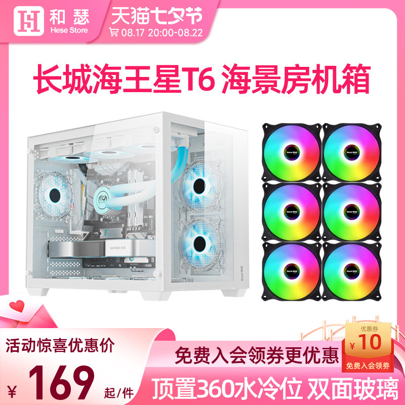 Great Wall Neptune T6 Desktop Computer Chassis with Transparent Bauhaus ...