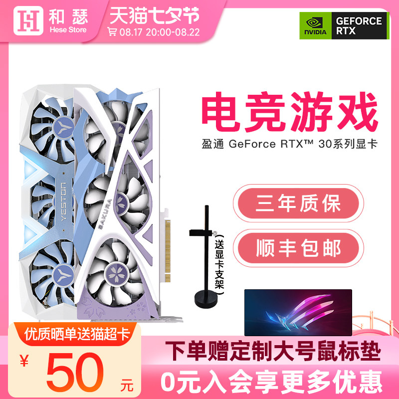 Yeston RTX4060Ti/3070 Sakura Hitomi Electric Competition Desktop ...