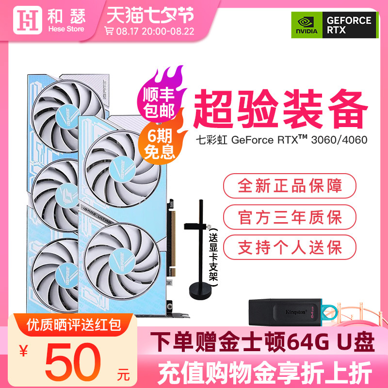 Colorful RTX3060 4060Ti Tomahawk Ultra White Desktop Graphics Card