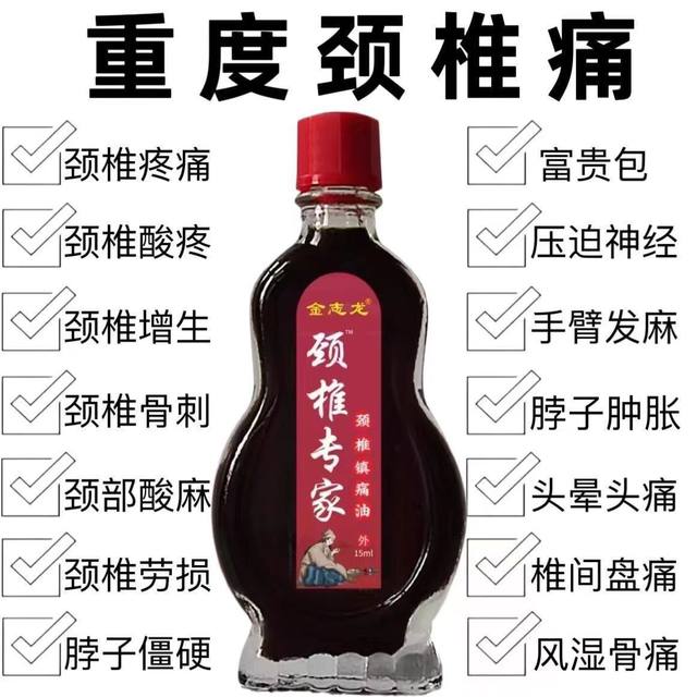 Special analgesic oil for cervical spondylosis, headache, dizziness ...