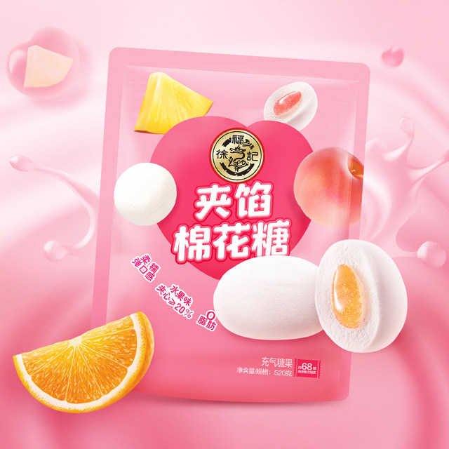 Hsu Fu Chi Marshmallow Fruit Flavor Sandwich Gummy Wedding Candy Bulk Casual Snacks Wholesale Bulk