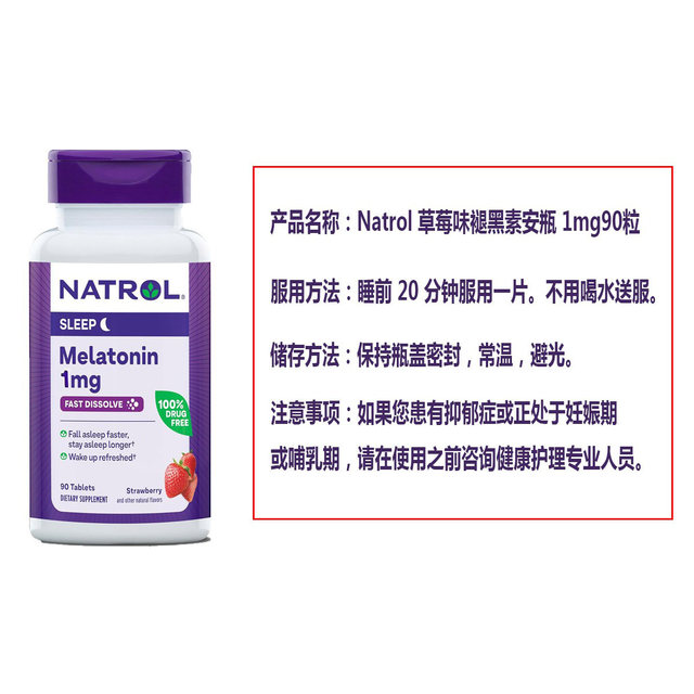 Spot U.S. imported Natrol strawberry flavored melatonin ampoule 1mg 90 ...
