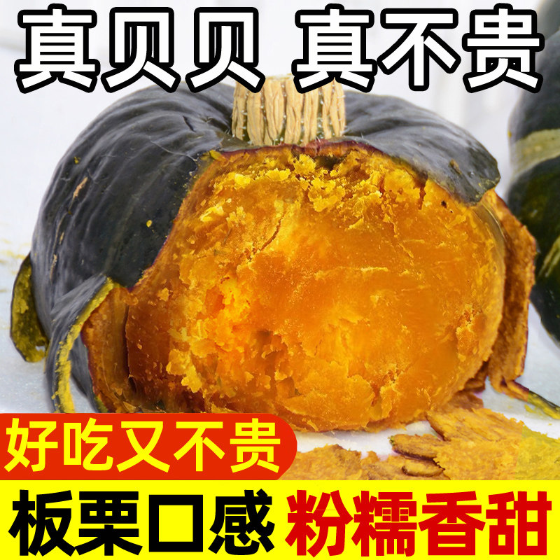 Beibei Pumpkin Chestnut Flavor Beibei Small Pumpkin 5 Jin [Jin equals 0 ...