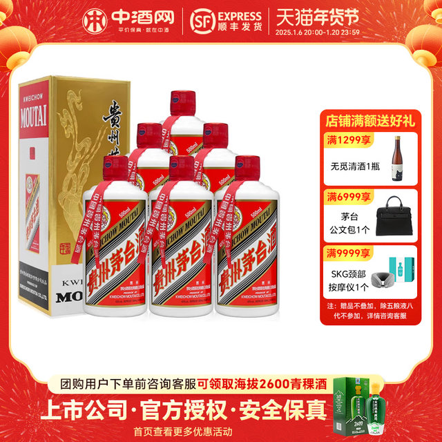 Kweichow Moutai 43% Feitian Moutai 500ml*6 full box of Kweichow Moutai ...
