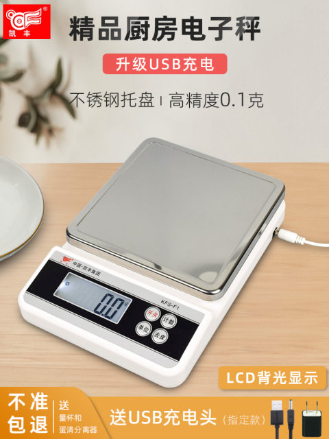 Kaifeng kitchen electronic scale high-precision household precision ...