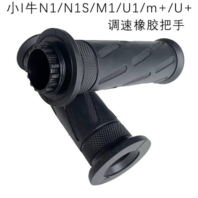 Maverick electric N1/N1S/M1/U1/m+rubber handle U+/US handle handle ...